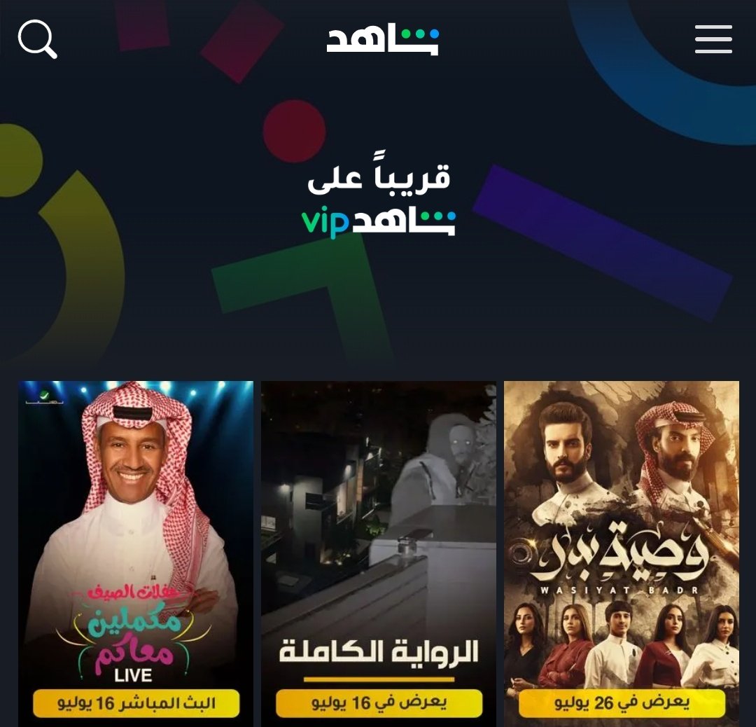 Shahid app? - bayinput