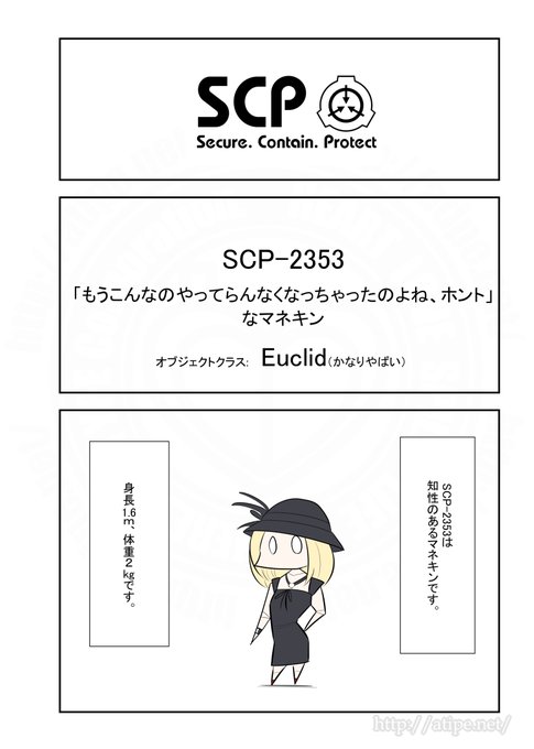 SCPがマイブームなのでざっくり漫画で紹介します。 今回はSCP-235.. | 松(A・TYPEcorp.) さんのマンガ | ツイコミ(仮)