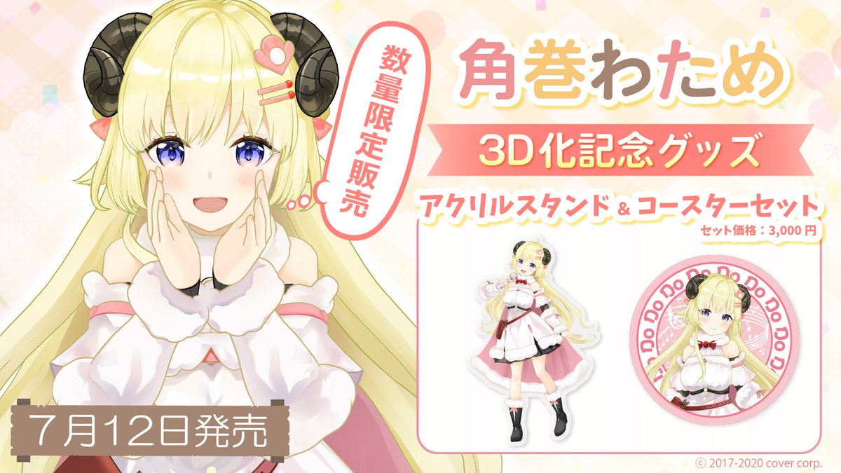 Product Info?] "Tsunomaki Watame 3D celebration goods set"」hololive ...