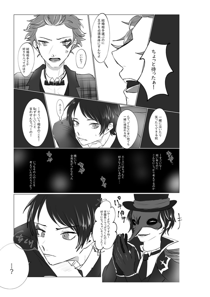 エスデュ「風邪と無知な♠/エスデュ #twst_BL 」Mafyuの漫画