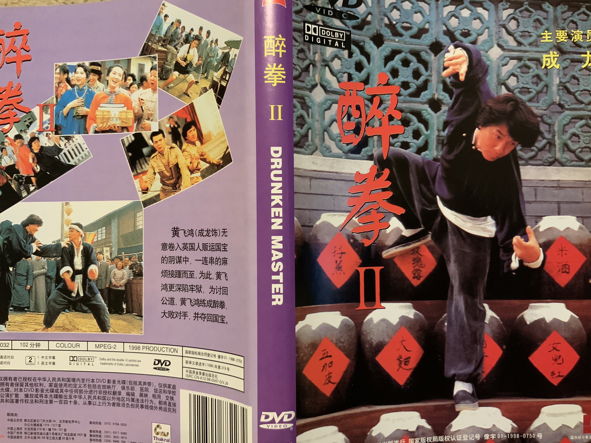 Drunken Master 2 Poster