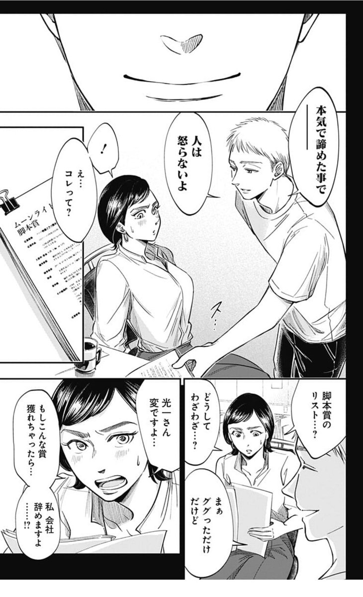 冴えないおじさん上司が、若い頃主人公だった話