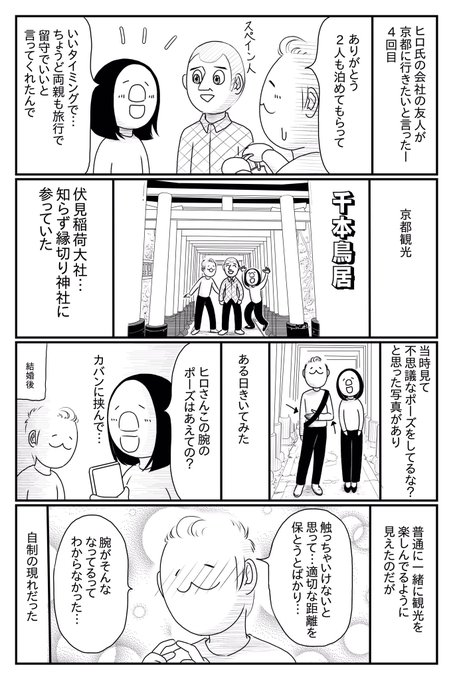 手を繋いだ事もないまま会って5回目で結婚する2人の話③ 武村沙紀 エッセイ漫画 さんのマンガ ツイコミ仮