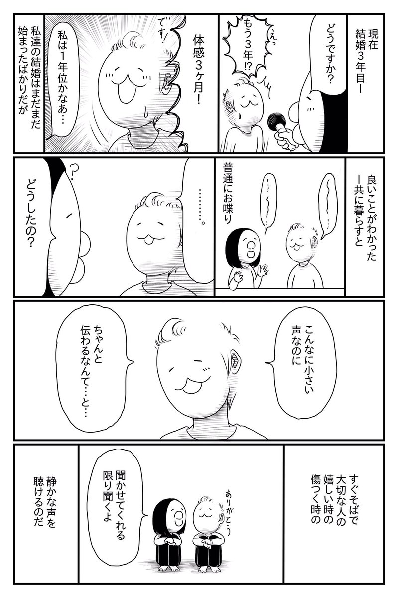 「手を繋いだ事もないまま会って5回目で結婚する2人の話⑥ 」武村沙紀 エッセイ漫画の漫画