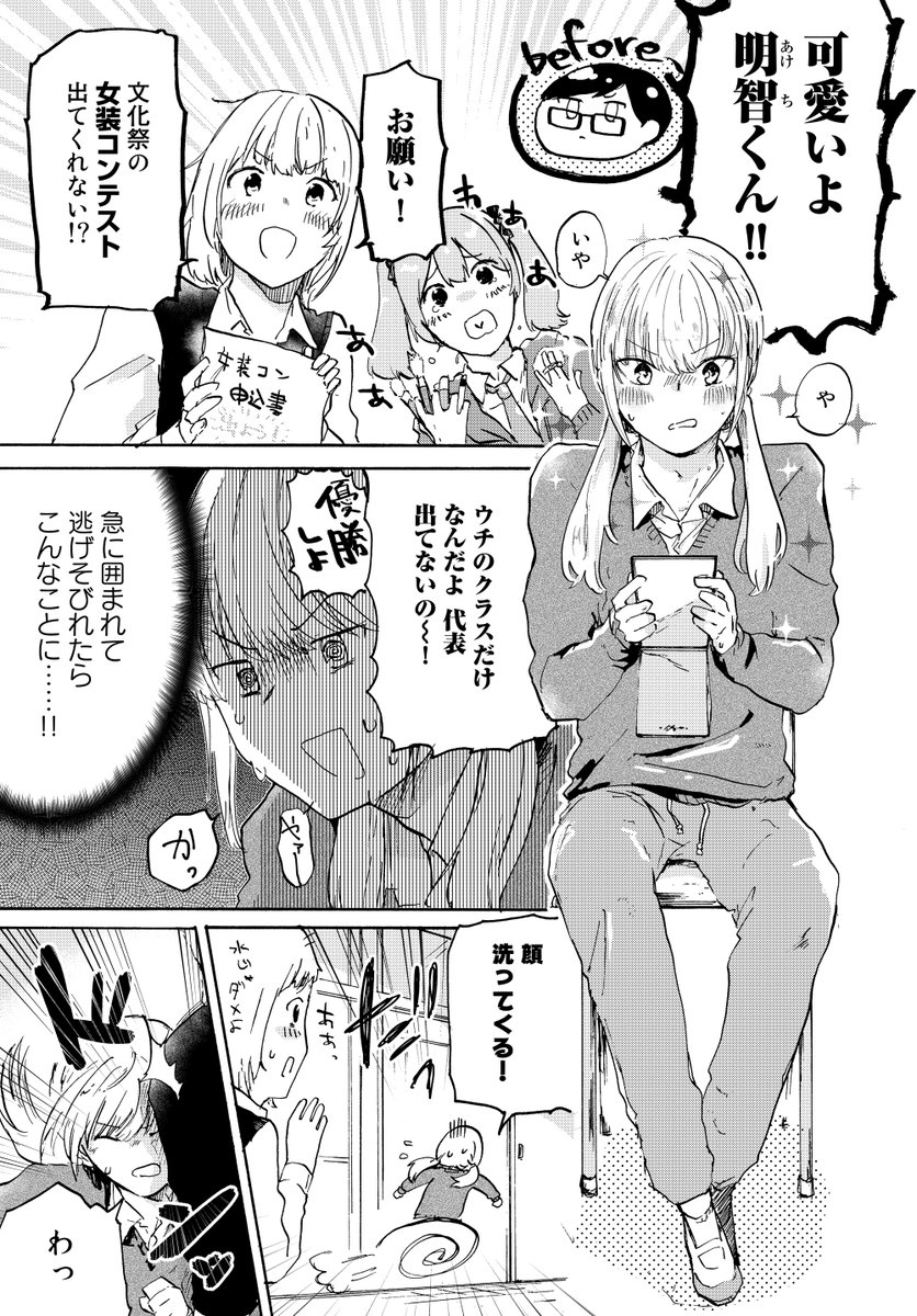 「うちの生徒会長は完璧だ⑧ 」ツイシリの漫画