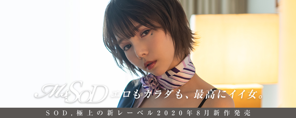 広瀬りおな(廣瀬里緒菜) on Twitter: "買うてくだせぇ…！ あっし、毎作品全力前のめり系なんですが今作もドM航空がパンク寸前です…！ #SOD #MsSOD #AV女優 #DVD…