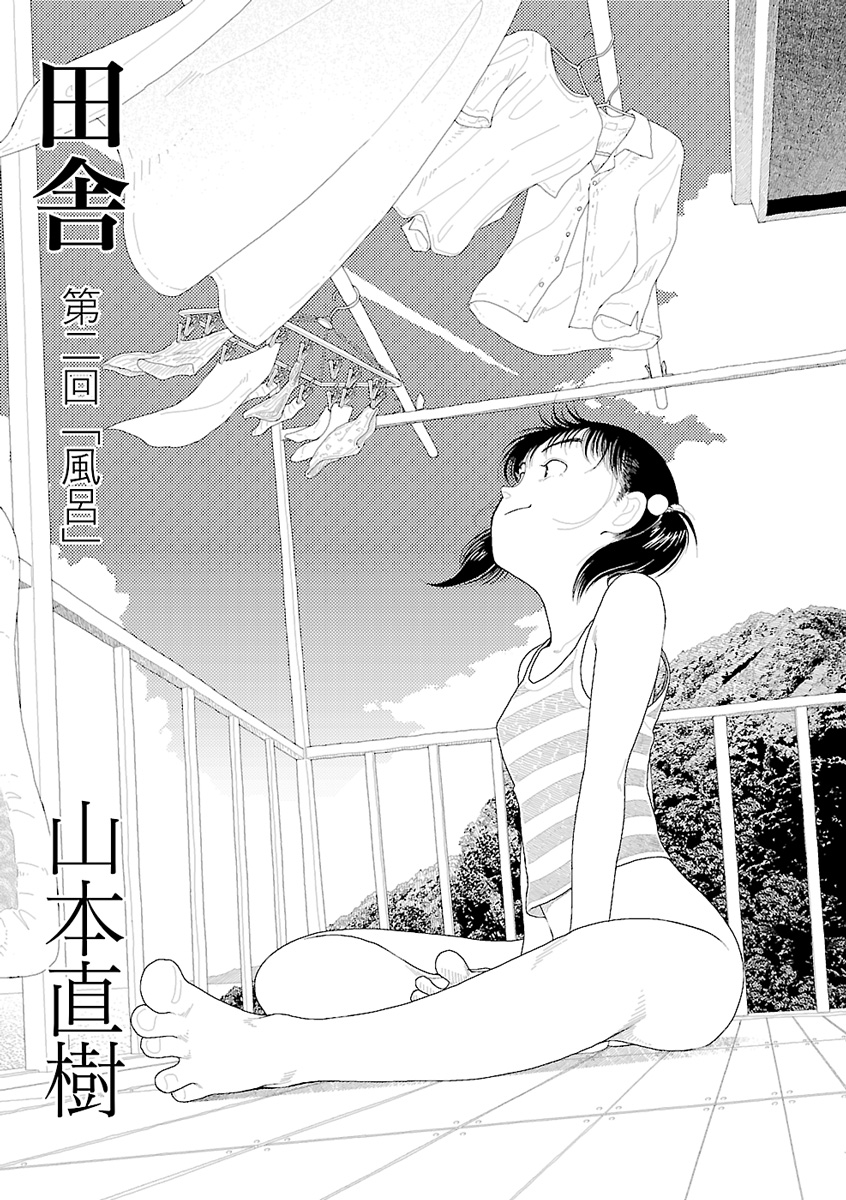 近刊】 #山本直樹 のエロティック・ストーリー最新作『田舎』、待望の単行本は8月に発売☆ お試し読み https:」Ohta Web Comic@ウェブ漫画の漫画