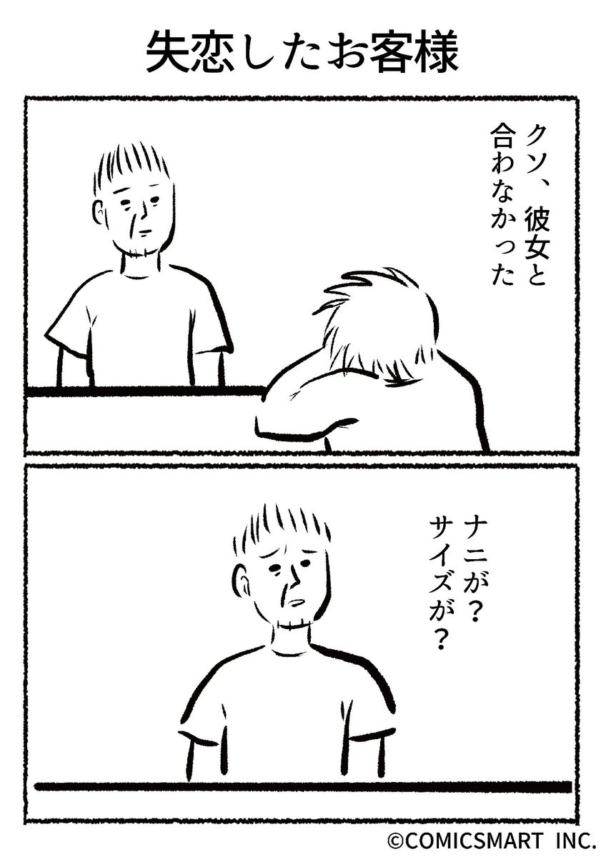 「第480話 失恋したお客様『きょうのミックスバー』tsukuru Kyonogayber 漫画 」つぶやきganma(つぶがん)の漫画