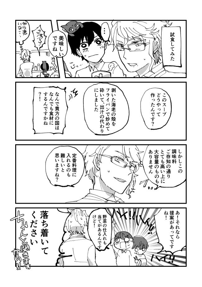 「ジャク監♀の世話焼いてるヴィ様 」くずモチ★ 東7c－01b（C105）の漫画