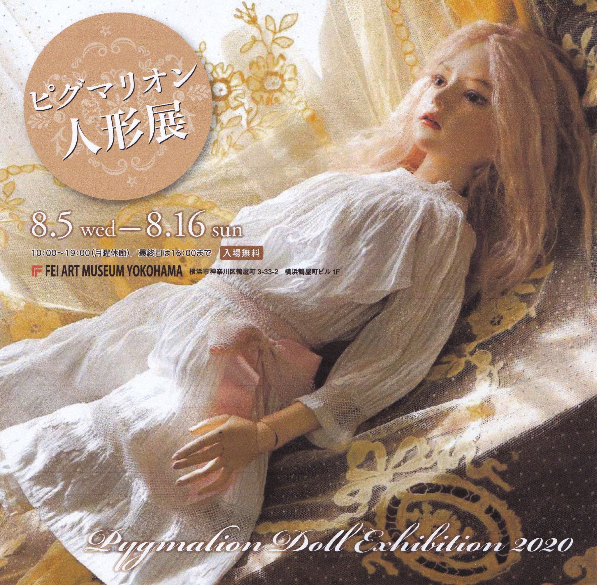 doll space PYGMALION on Twitter: "『ピグマリオン人形展2020』 【お客様へのお願い】 新型コロナウイルス感染症が流行しております。お客様ご自身の体調と相談し ...