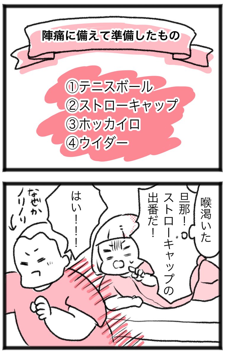 「陣痛中やらかした話 」なつおの漫画