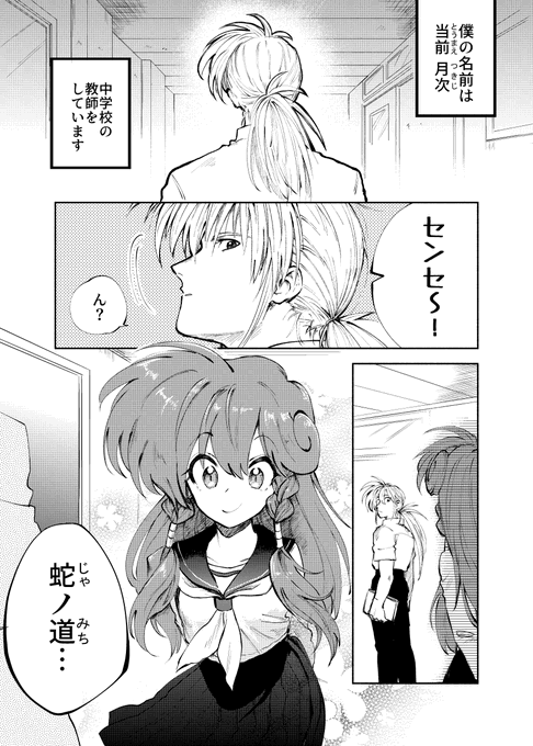 【創作漫画】先生大好き、食べたいぐらい 星空しろき さんのマンガ ツイコミ仮
