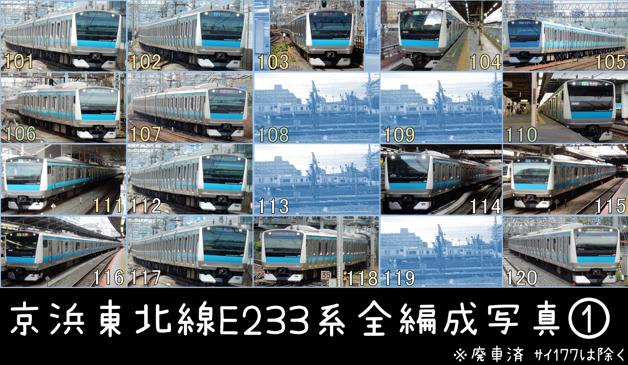 松の木@2日目(土曜)Q13b on Twitter: "京浜東北線E233系82編成撮影計画【20/07/28追加】 ｻｲ106 172が追加されました. 後から考えてみれば新子安~関内は ...