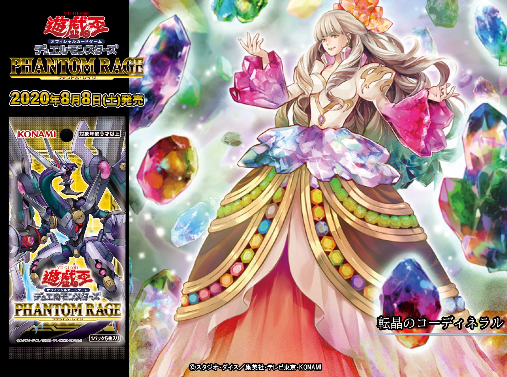 【公式】遊戯王OCG on Twitter: "【8/8（土）発売 PHANTOM RAGE（ファントム・レイジ） 】 『転晶のコーディネラル』 収録 ️商品HPはこちら👉https://t ...