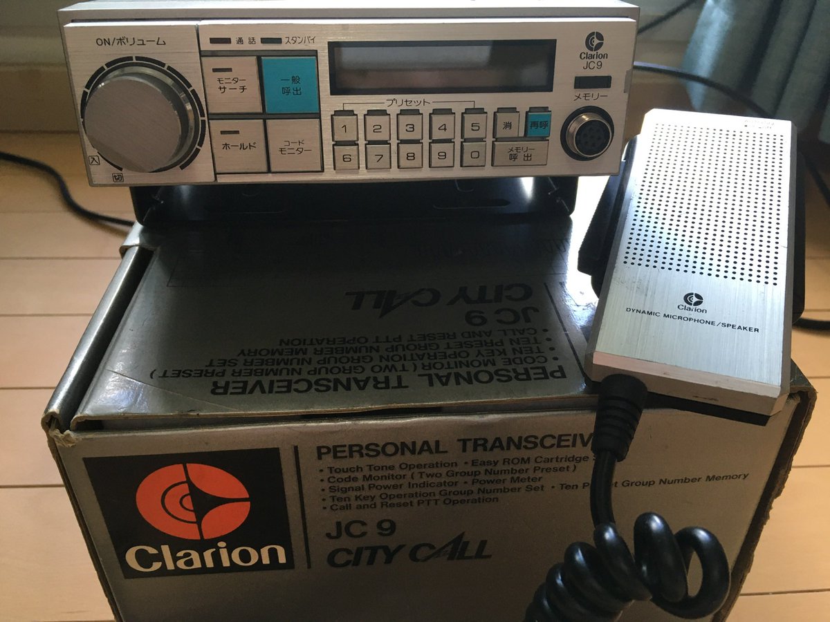 押入れから古いRIGを出して見ました。 #デジタル小電力コミュニティ無線 #おおさか9956 #ライセンスフリーラジオ #アマチュア無線
