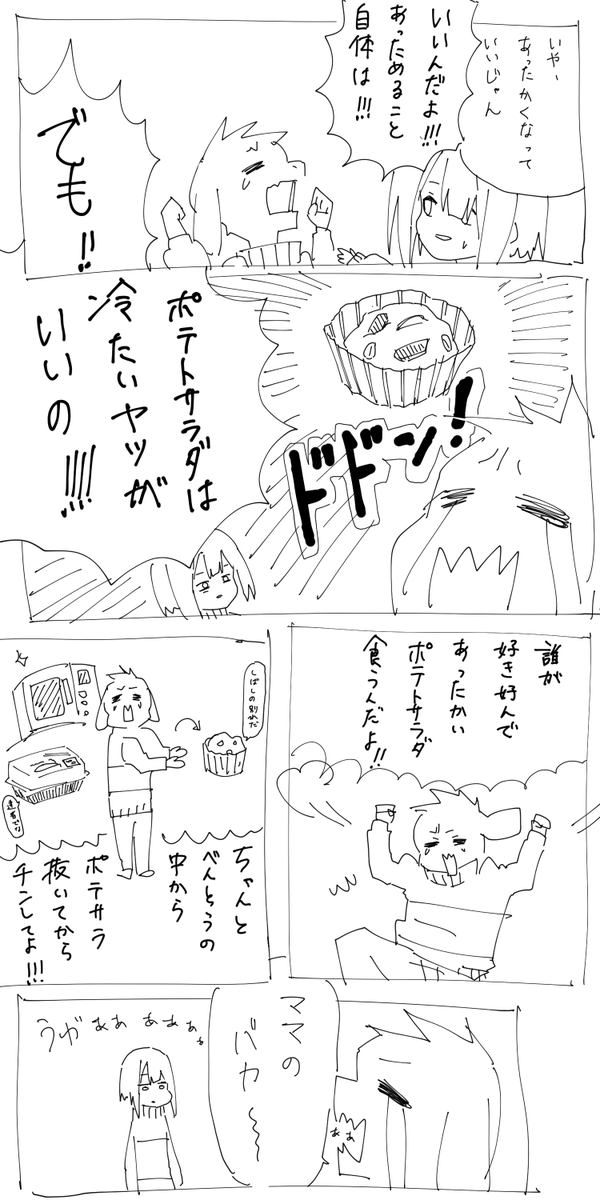 「MV考えるマン 米津玄師 ピースサイン ② 妄想が広がるネ!! #undertale 」T_Yoji （つまよーじ） 🍫の漫画