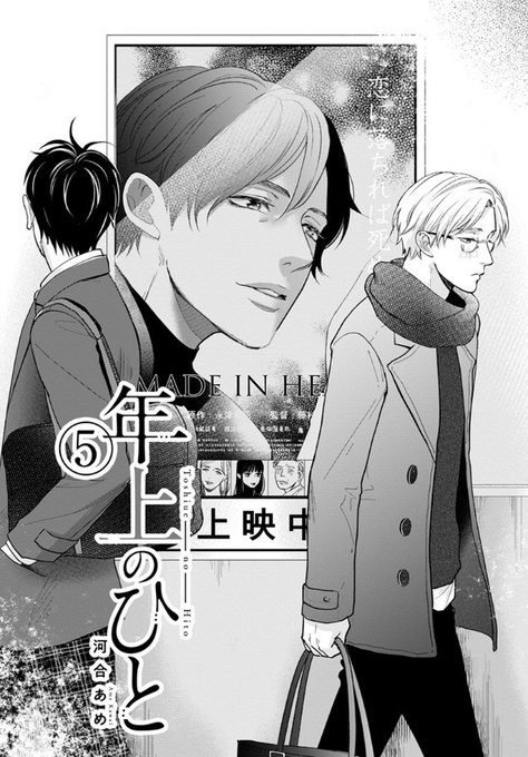 【comic marginal &h Vol.5／連載】『年上の.. | 双葉社BL誌「comic marginal」「Chillche」 さんのマンガ | ツイコミ(仮)