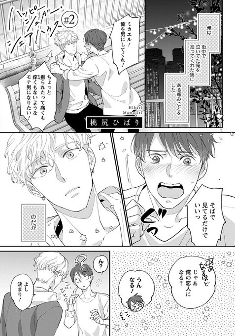 【comic marginal &h Vol.5／連載】『ハッピ.. | 双葉社BL誌「comic marginal」「Chillche」 さんのマンガ | ツイコミ(仮)