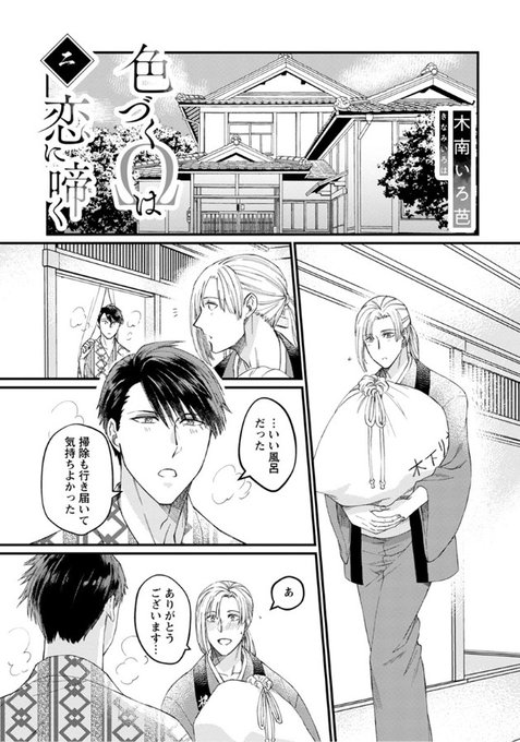 【comic marginal &h Vol.5／連載】『色づく.. | 双葉社BL誌「comic marginal」「Chillche」 さんのマンガ | ツイコミ(仮)