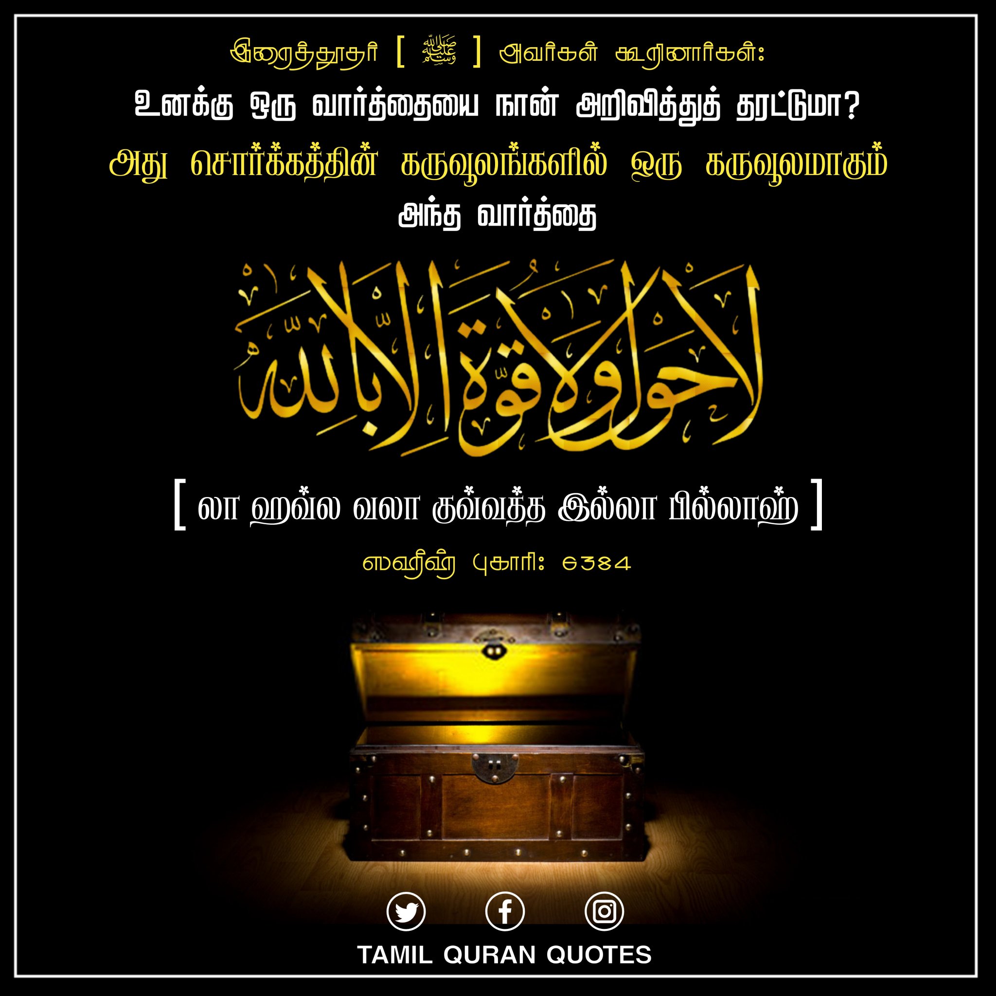 Tamil Hadith Quotes