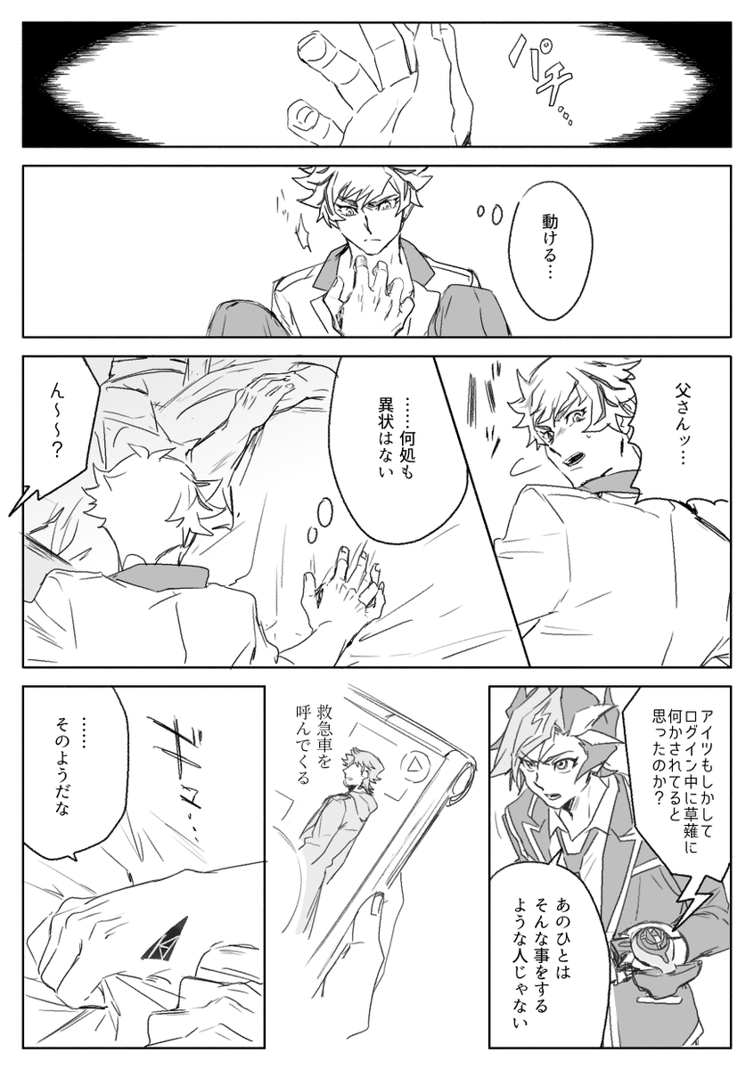 「1期最終戦、無防備な鴻上親子と草薙さんの話 」ssmtの漫画