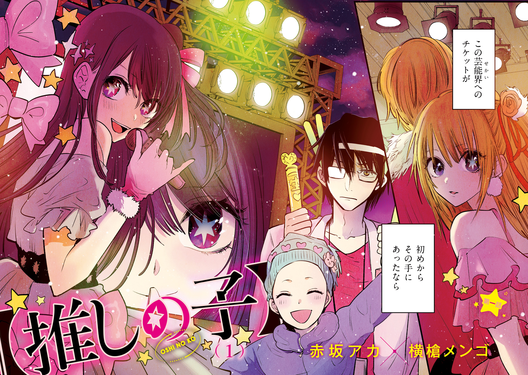 赤坂アカ＠推しの子アニメ化＆かぐや様新作制作決定！ On Twitter ドルオタの産婦人科医師をしていたら推しのアイドルが妊娠して来た話