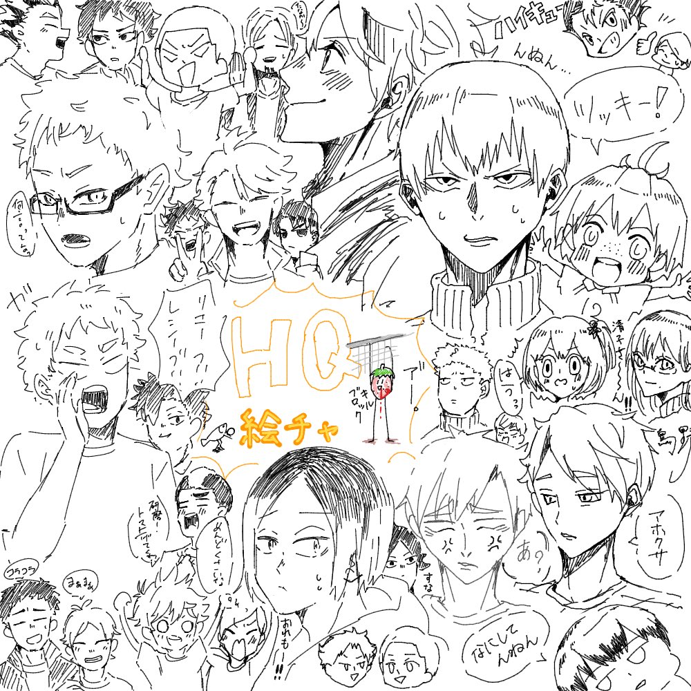 ハイキュー「うんたろーさんと絵チャさせていただきましたハイキューキャラほぼほぼ描いちゃいま」とうれもんの漫画