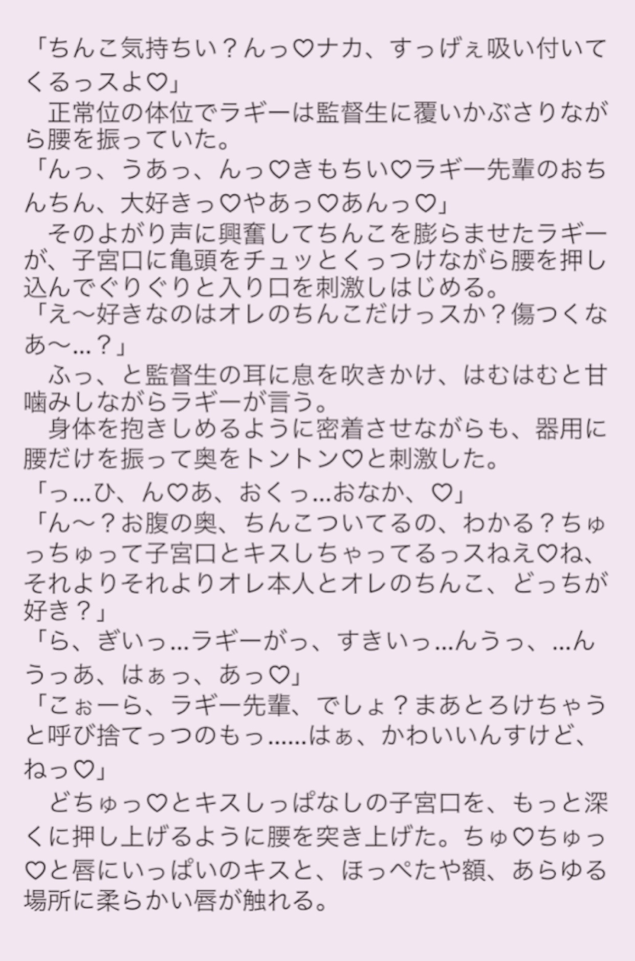 ユナミヌ On Twitter 🐆先輩って当たり前のようにチ コで女の子の奥をトントン♡しそうって妄想 🌟ラギ監♀ ⚠️いきなりヤってます ⚠️♡喘ぎ ⚠️生iハiメ 書きかけなんだけど