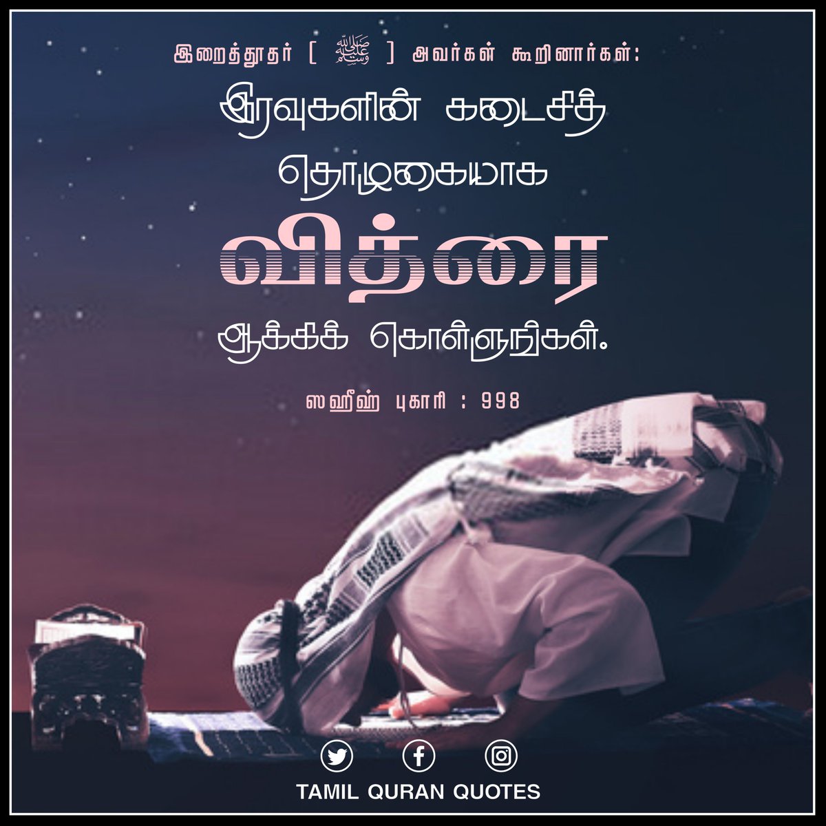 Islamic Images Hadees In Tamil