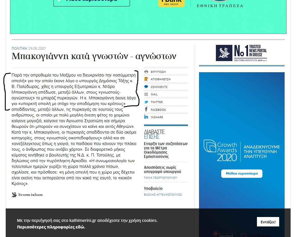 Thread by @NeKokkaliara: Θρεντ αφιερωμα στο Ματι που ισως λυσει καποιες ...
