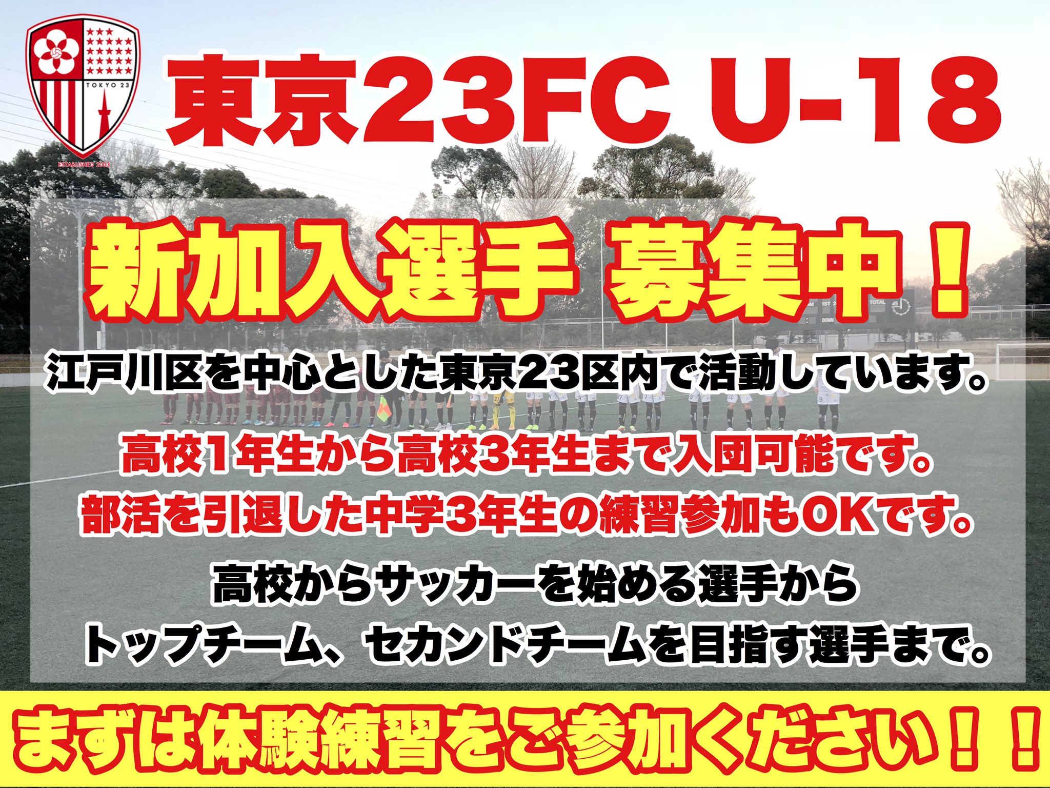 東京23FCアカデミー【公式】⚽️ on Twitter: "【U-18】 #東京23FC U-18 まちくらぶ杯を闘いました‼️ 🆚 #RioFC ⚫️1-3 (0-0/1-3) ⚽️ ...
