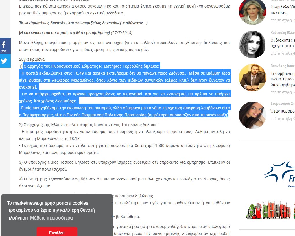 Thread by @NeKokkaliara: Και παμε τωρα στο Ματι.και θα ξεκινησουμε απο ...
