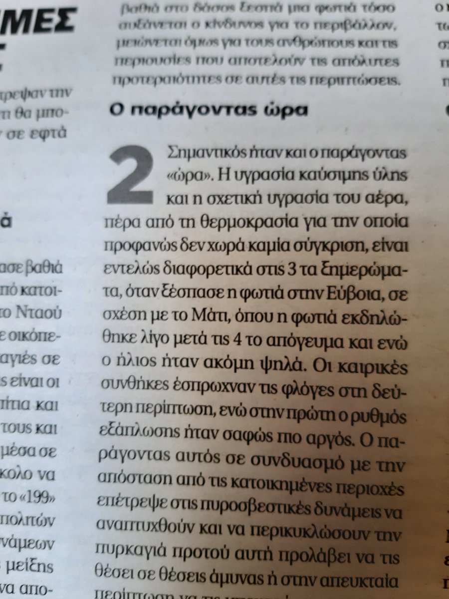 Thread by @NeKokkaliara: Και παμε τωρα στο Ματι.και θα ξεκινησουμε απο ...
