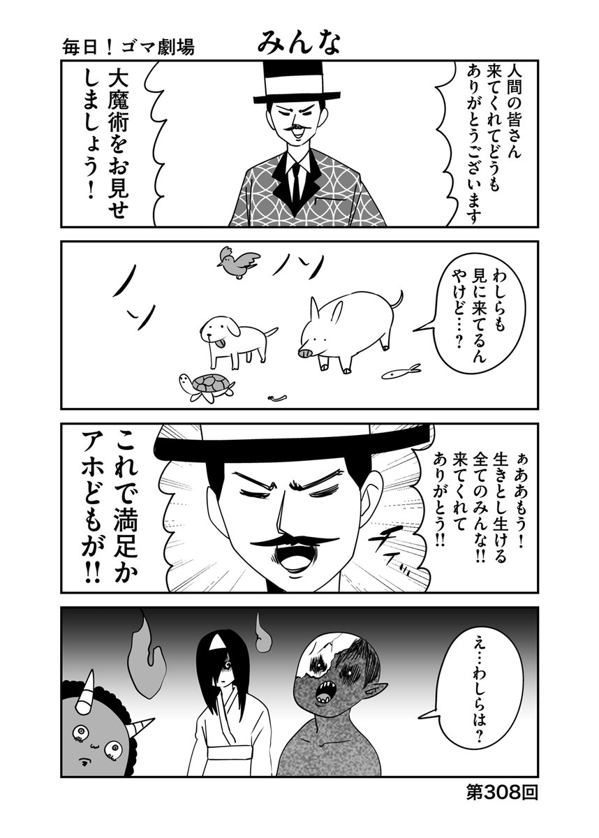 「第307回『毎日!ゴマ劇場』 #毎日ゴマ劇場 https://t.co/5WPBxRy07h 」つぶやきGANMA!（つぶがん）の漫画