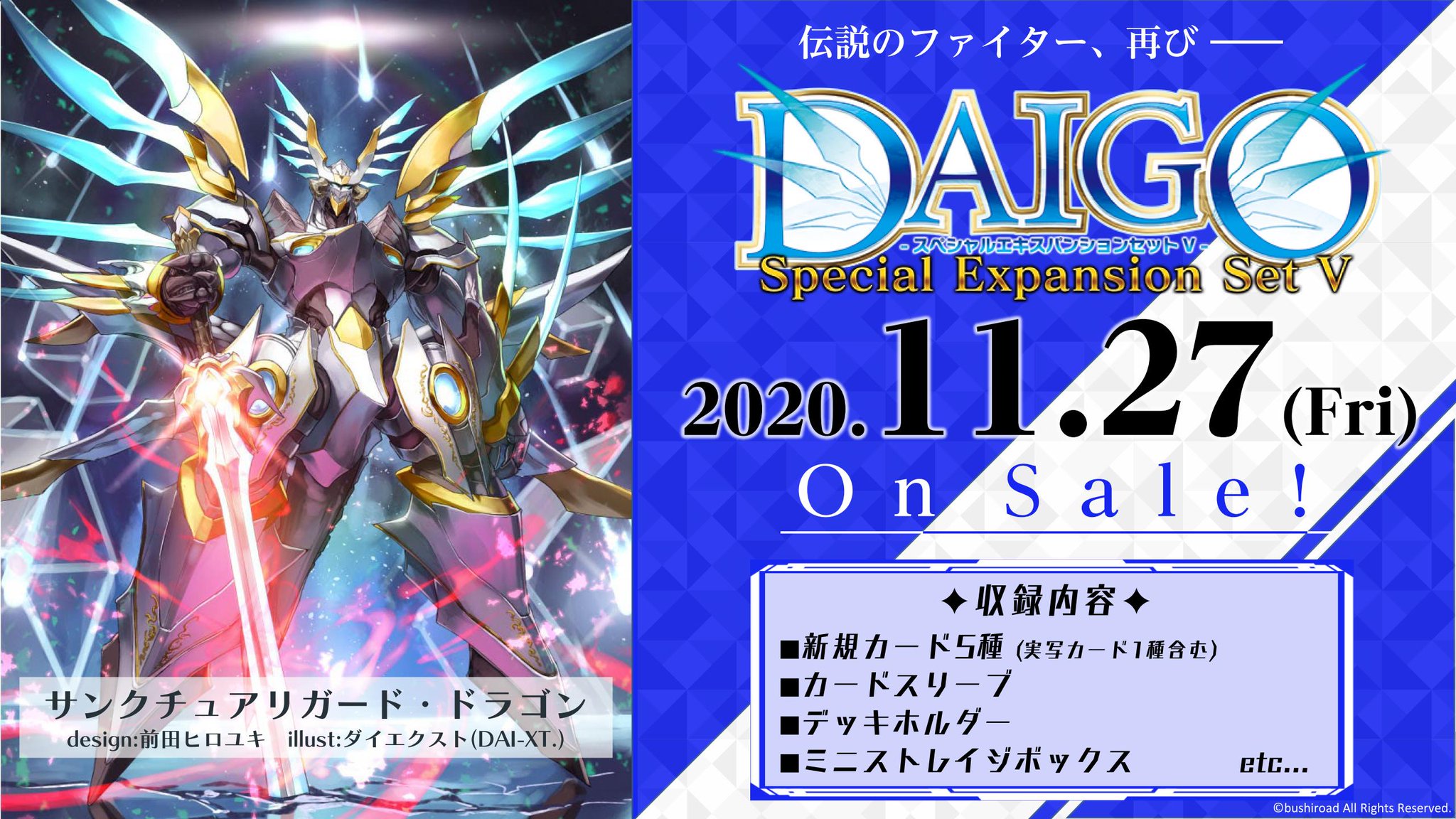 カードファイト!! ヴァンガード公式 on Twitter: "【#ヴァンガード】 過去に大人気だった、「DAIGOスペシャルセット」が、「DAIGOスペシャルエキスパンションセットV」として ...