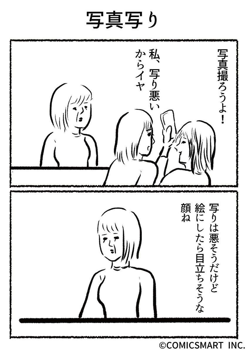 「第478話 写真写り『きょうのミックスバー』TSUKURU (@kyonogayber) #漫画 https://t.c」つぶやきGANMA!（つぶがん）の漫画