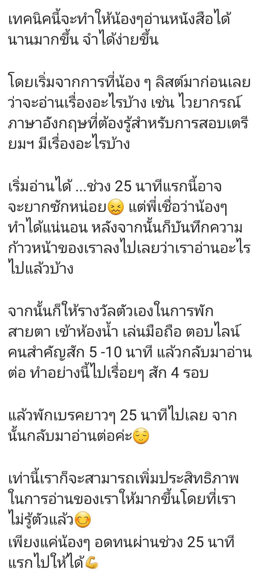 Kru P'Nan Enconcept on Twitter: "📌เทคนิคการอ่านหนังสือ #TCAS #TCAS64 #dek64 #dek65 #dek66 #TU84 ...