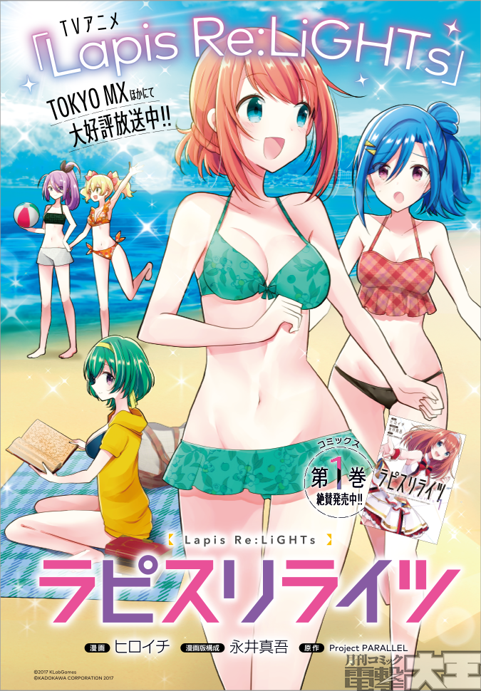 【情報】漫畫《Lapis Re：LiGHTs》卷頭彩頁 - LiGHTs 泳裝 @Lapis Re：LiGHTs ～這個世界的偶像會用魔法～ 哈啦板 - 巴哈姆特