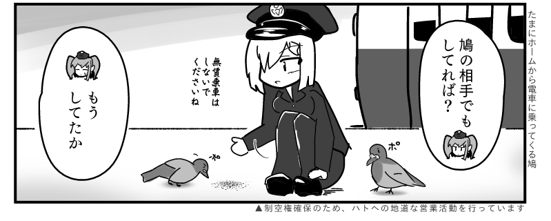 「鳩の相手をするカンレチ 」しーさいど@C103(土)東ヨ24a→(日)東イ04aの漫画