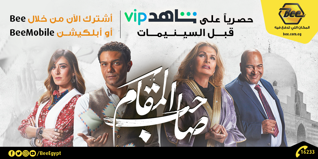 Bee | Customer - Contact Us