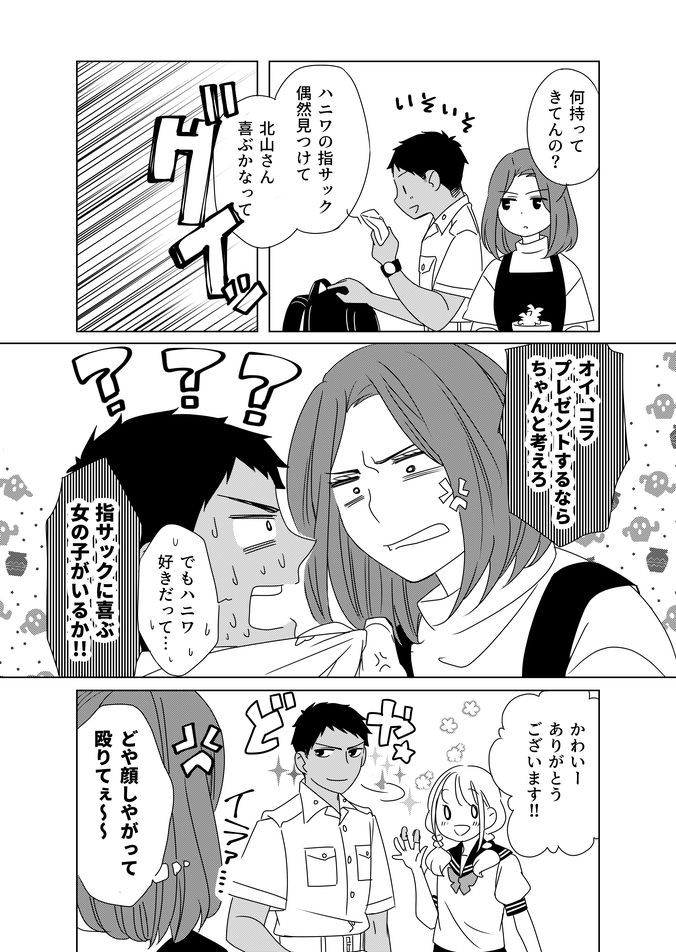 「可愛いので、思わず描いちゃいました 仕事に指サック使うので買っちゃおうかな😆 」西香はち@24号の漫画