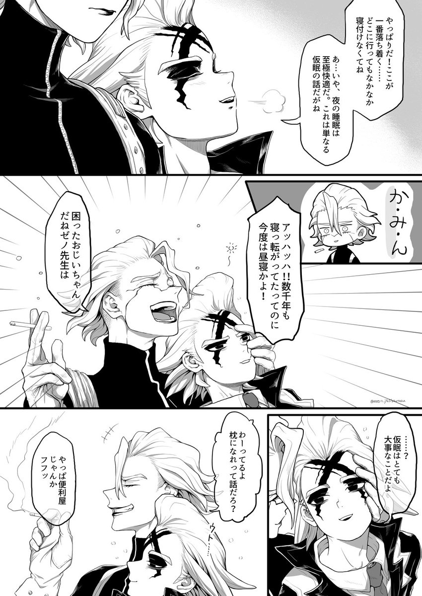 スタゼノ「※dcst スタゼノがいちゃついてるだけの漫画 」烏丸の漫画