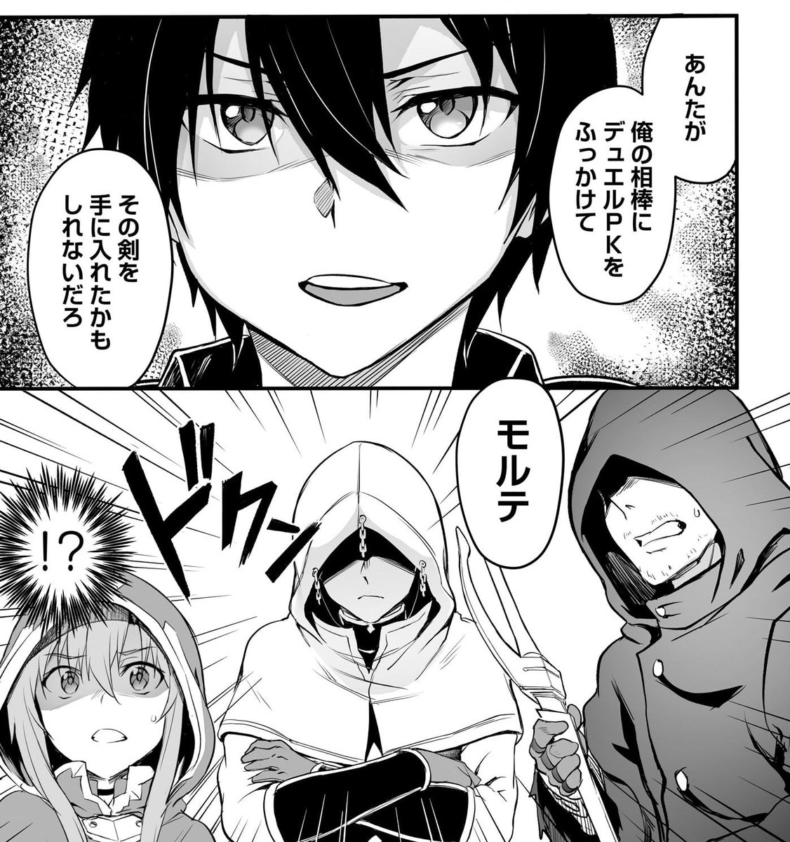 Manga: An announcement for the next chapter of SAOP 'slated' for the ...