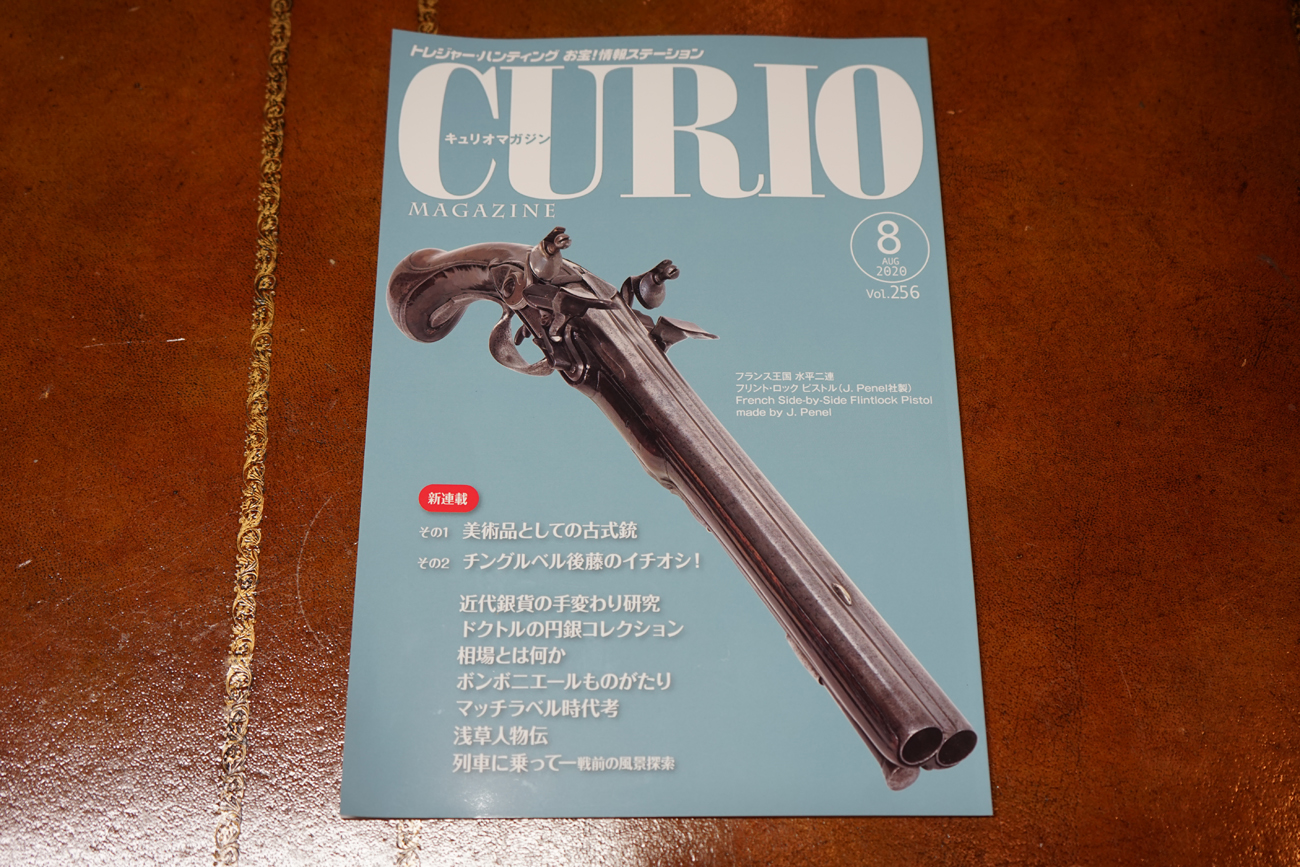 シカゴレジメンタルス On Twitter 毎月25日発売、コレクターズ・アイテムを紹介する月刊誌cuiro キュリオ マガジンにて、古式