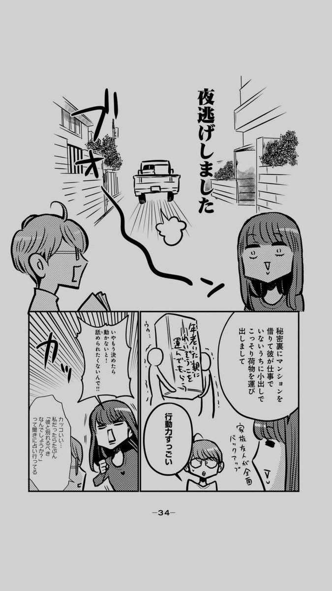 実録】浮気性クソ彼氏と同棲してた家から夜逃げした後、復縁して結婚した話25 」青色イリコの漫画