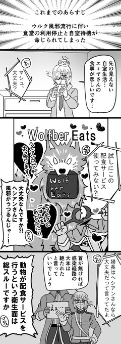 Wolfber eats、はじめました | きくらげ さんのマンガ | ツイコミ(仮)
