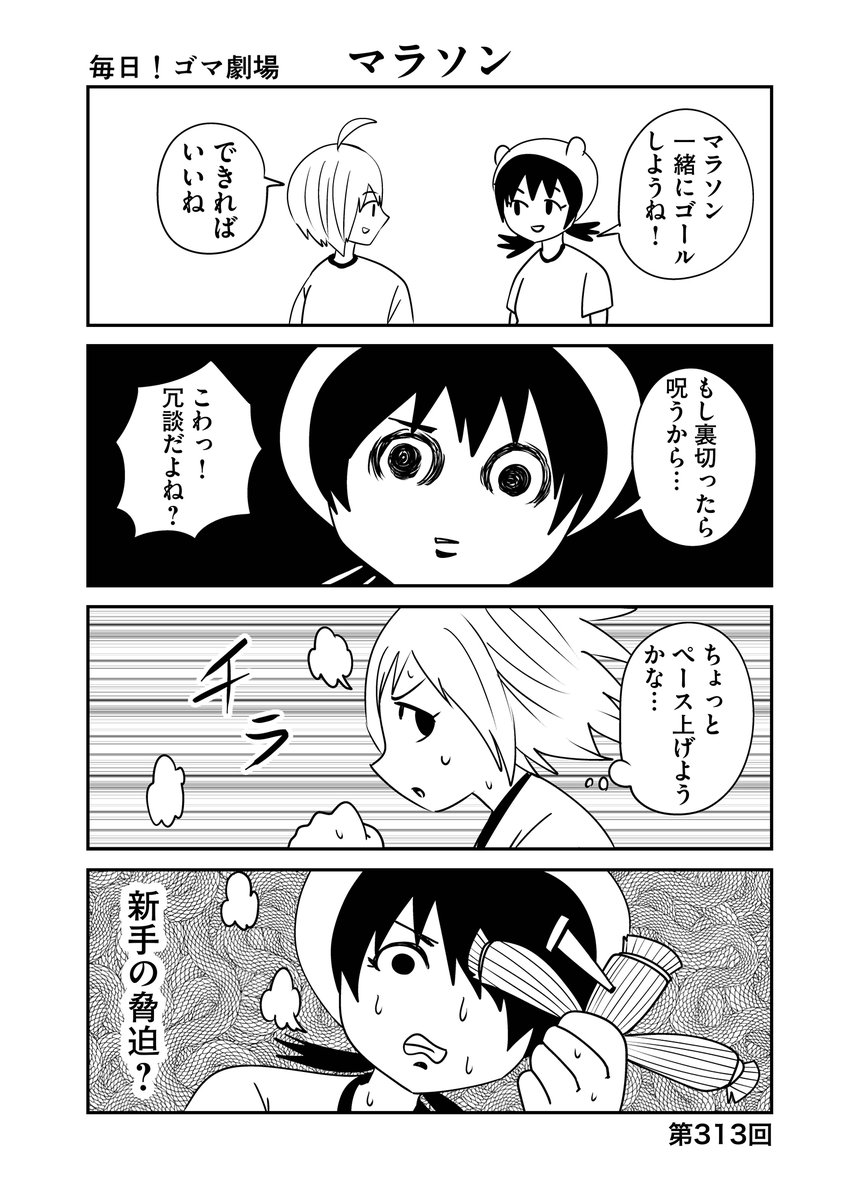 「第312回『毎日!ゴマ劇場』 #毎日ゴマ劇場https://t.co/5WPBxRy07h 」つぶやきGANMA!（つぶがん）の漫画