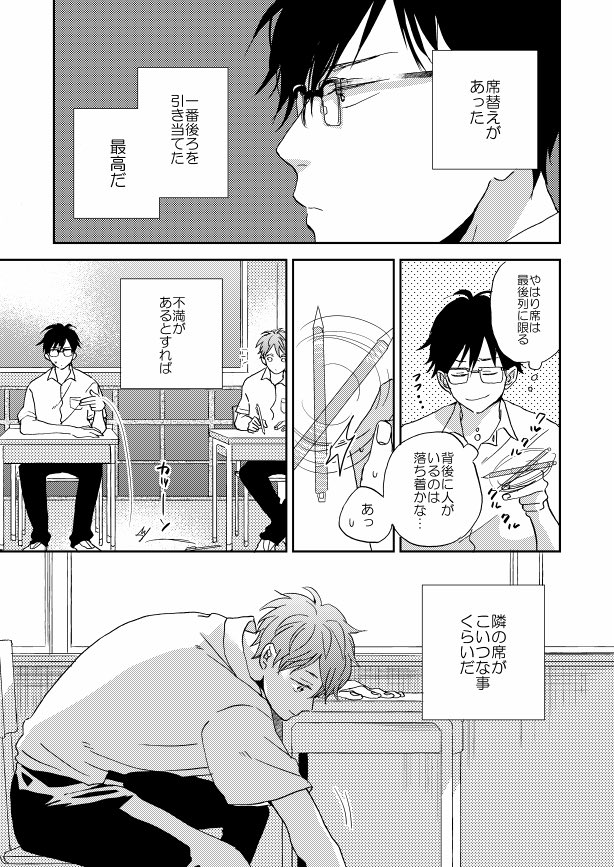 創作bl「【創作bl】席替えしたら自分と正反対な奴が隣になった 」宮田トヲルの漫画
