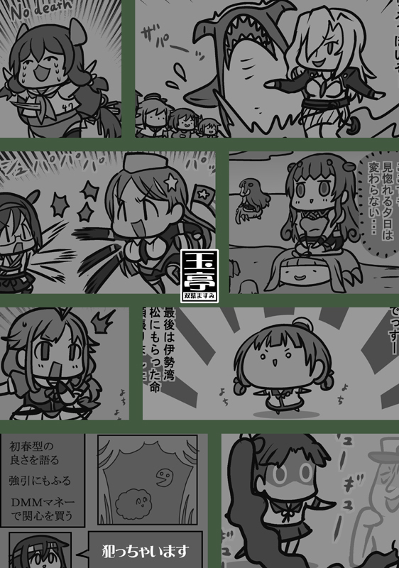 艦これ「#艦これ 」双葉ますみ＠c104日曜東l08bの漫画