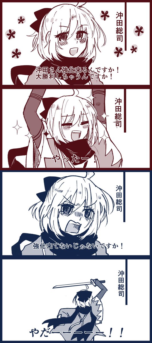 FGO「沖田さん……… #FGO #FGO5周年 」浦まぐの漫画